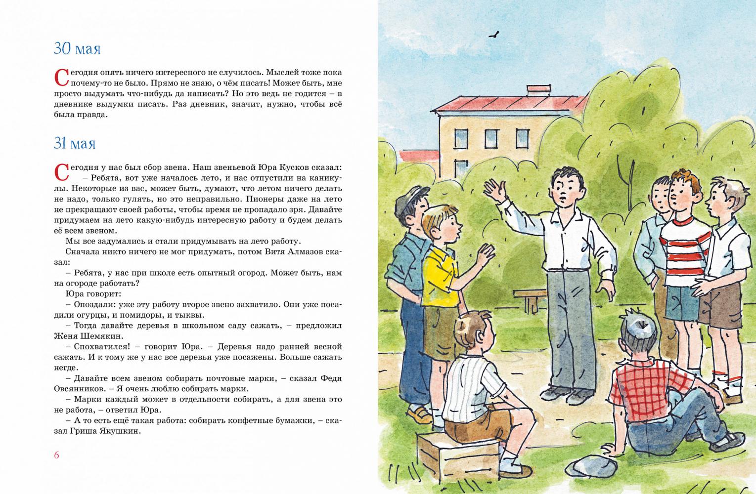 Дневник Коли Синицына [Николай Носов] купить книгу в Киеве, Украина ...