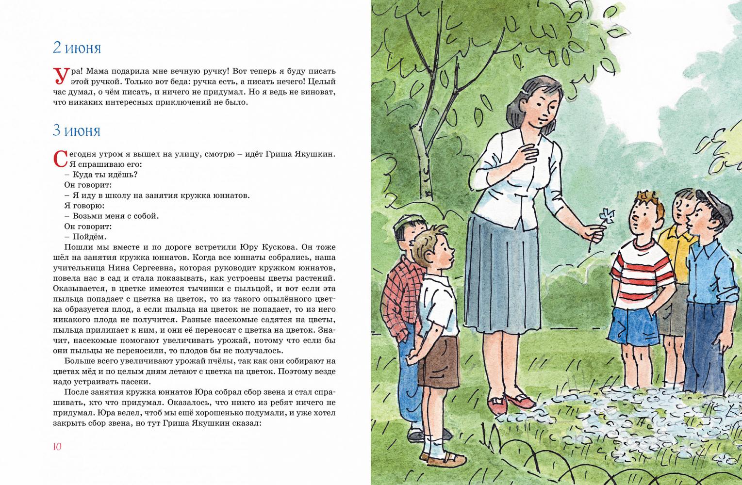 Дневник Коли Синицына [Николай Носов] купить книгу в Киеве, Украина ...