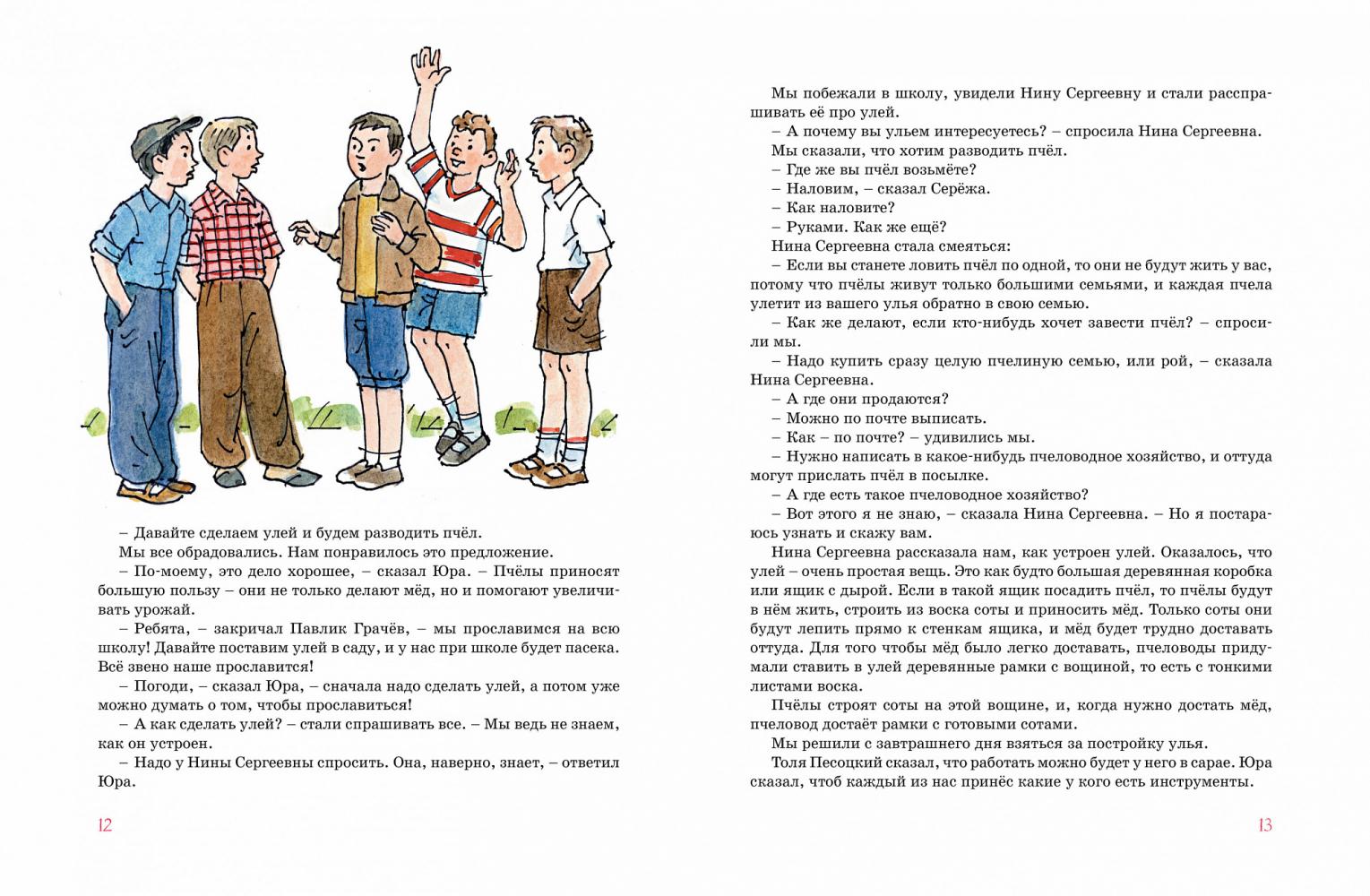 Дневник Коли Синицына [Николай Носов] купить книгу в Киеве, Украина ...