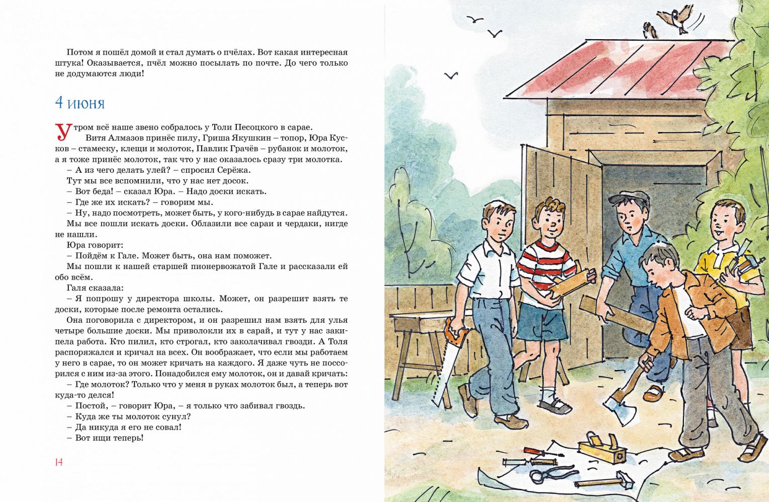 Дневник Коли Синицына [Николай Носов] купить книгу в Киеве, Украина ...