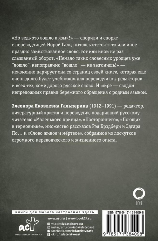 Слово живое и мертвое [Нора Галь] купить книгу в Киеве, Украина ...