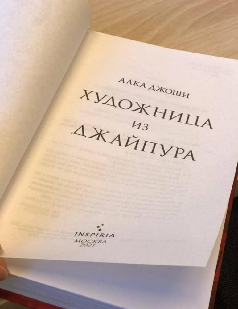 Художница из Джайпура [Алка Джоши] купить книгу в Киеве, Украина ...