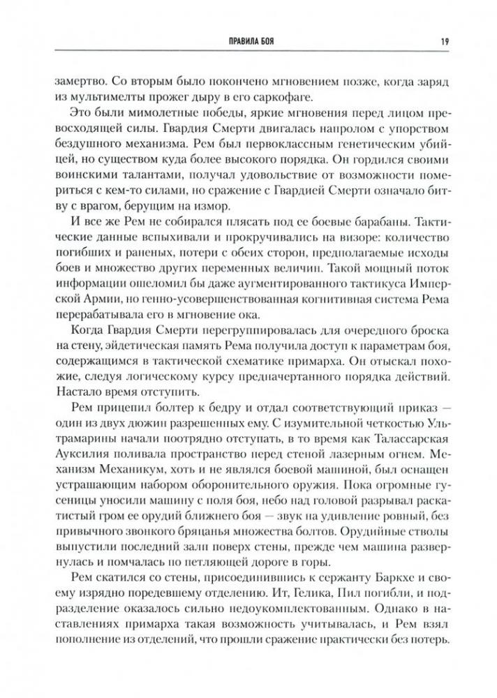 Ересь Хоруса. Книга VI. Эпоха тьмы. Отверженные мертвецы. Потерянное ...