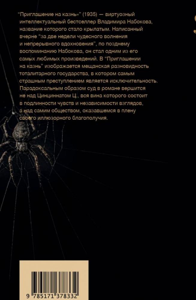 Приглашение на казнь [Владимир Владимирович Набоков] купить книгу в ...