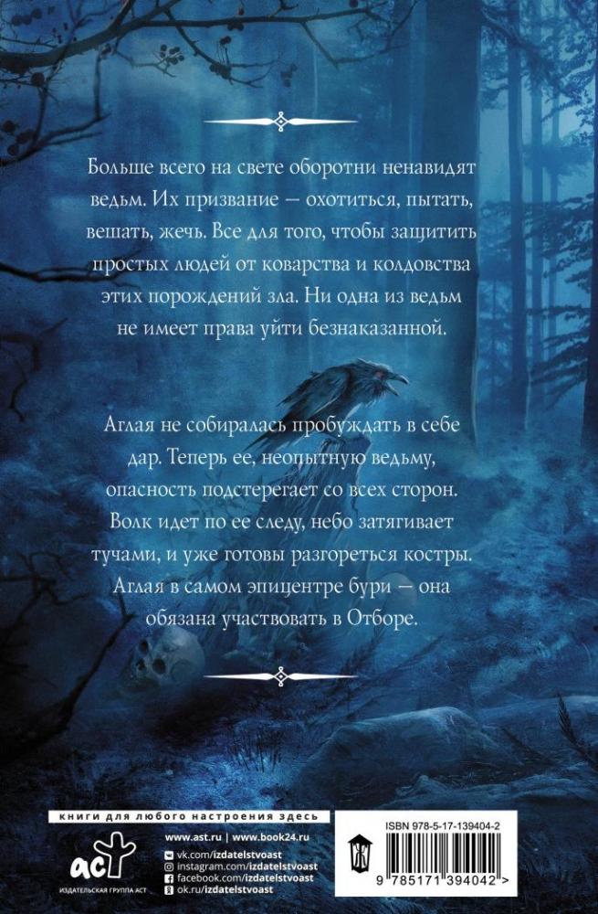 Отбор для Короля волков [Маша Моран] купить книгу в Киеве, Украина ...