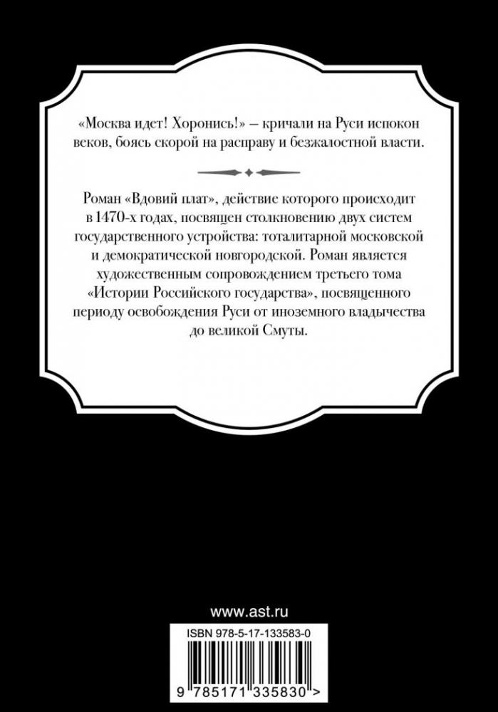 Вдовий плат [Борис Акунин] купить книгу в Киеве, Украина — Книгоград ...