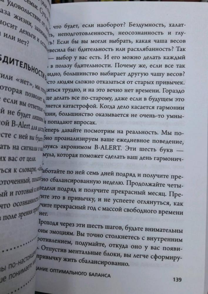 Цельная жизнь. Главные навыки для достижения ваших целей [Джек Кэнфилд ...