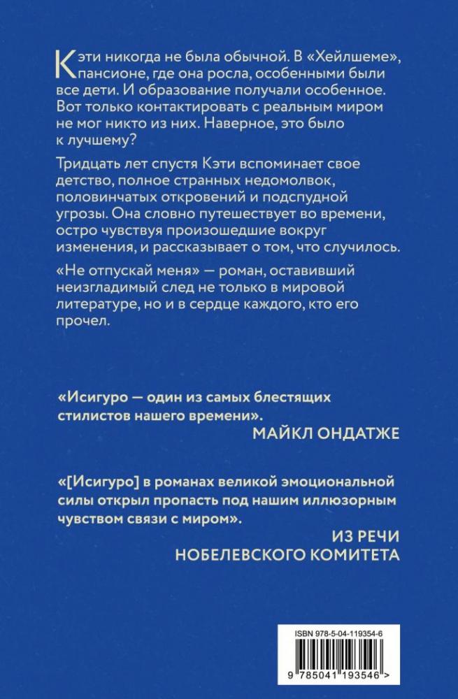 Не отпускай меня [Кадзуо Исигуро] купить книгу в Киеве, Украина ...