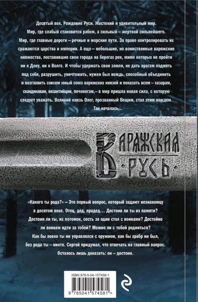 Варяг. Я в роду старший [Александр Мазин] купить книгу в Киеве, Украина ...