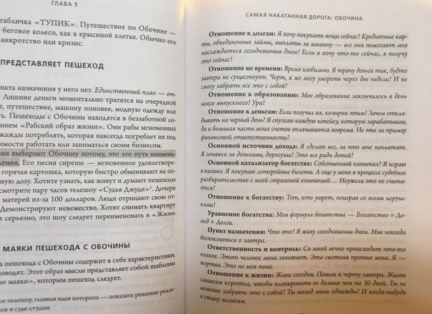 Скоростная полоса миллионера. Как разбогатеть быстро и выйти на пенсию ...