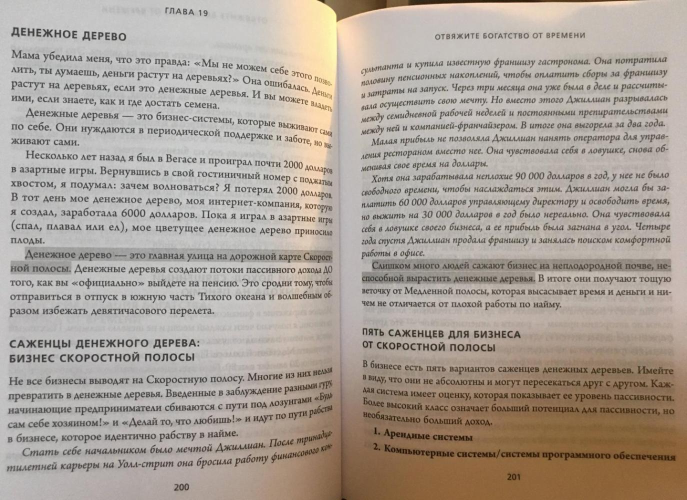 Скоростная полоса миллионера. Как разбогатеть быстро и выйти на пенсию ...