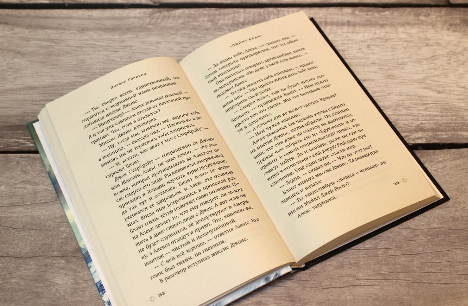 Пойнт-Блан [Энтони Горовиц] купить книгу в Киеве, Украина — Книгоград ...