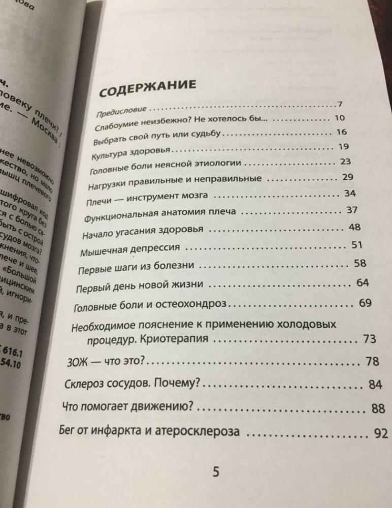 Головные боли, или Зачем человеку плечи? [Сергей Бубновский] купить ...