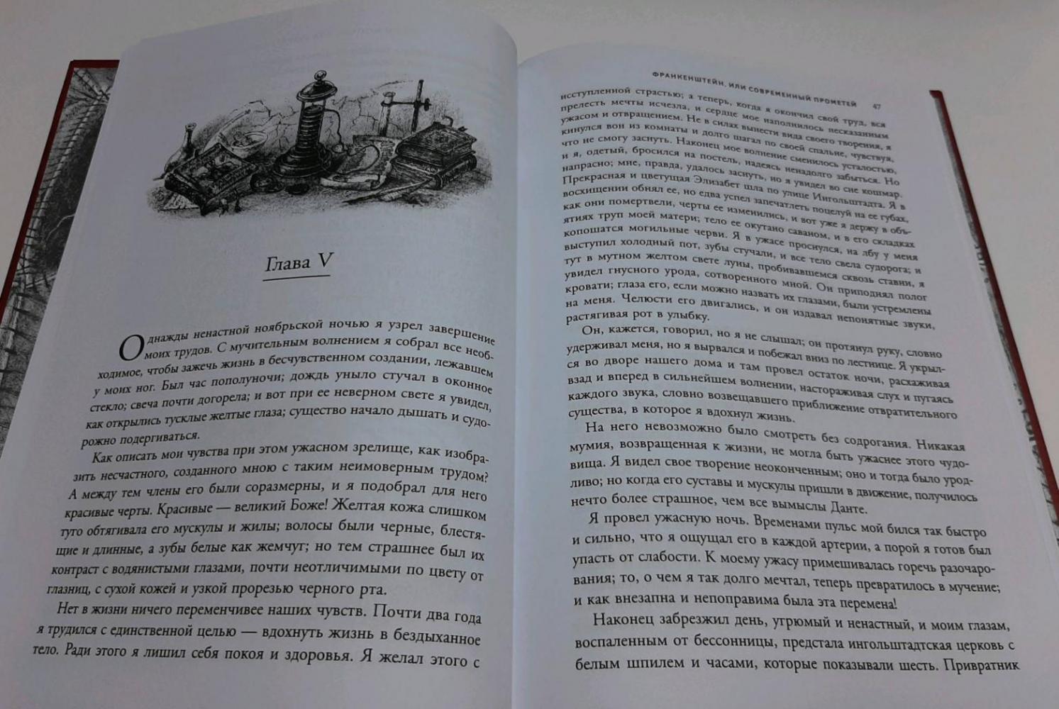 Франкенштейн, или Современный Прометей [Мэри Шелли] купить книгу в ...