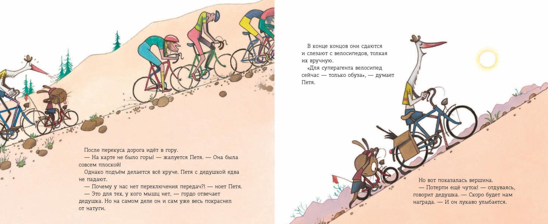 Петя и дедушка едут на велосипеде [Карстен Тайх] купить книгу в Киеве ...