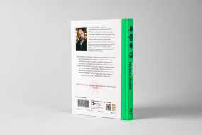 Вредные мысли [Дэниел Фрайер] купить книгу в Киеве, Украина — Книгоград ...