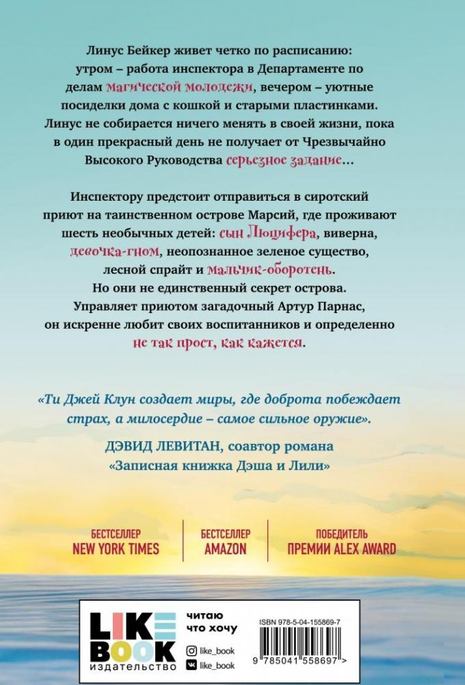 Дом в лазурном море [Ти Джей Клун] купить книгу в Киеве, Украина ...