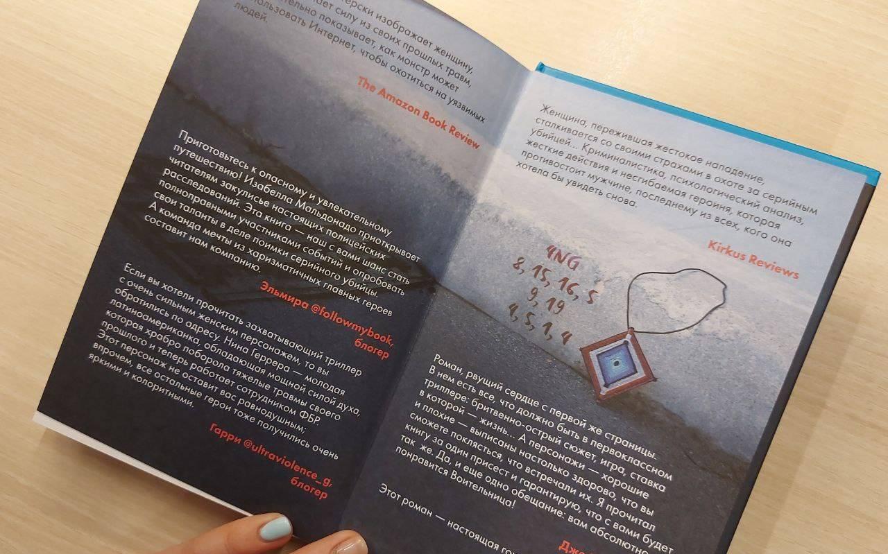 Шифр [Изабелла Мальдонадо] купить книгу в Киеве, Украина — Книгоград ...
