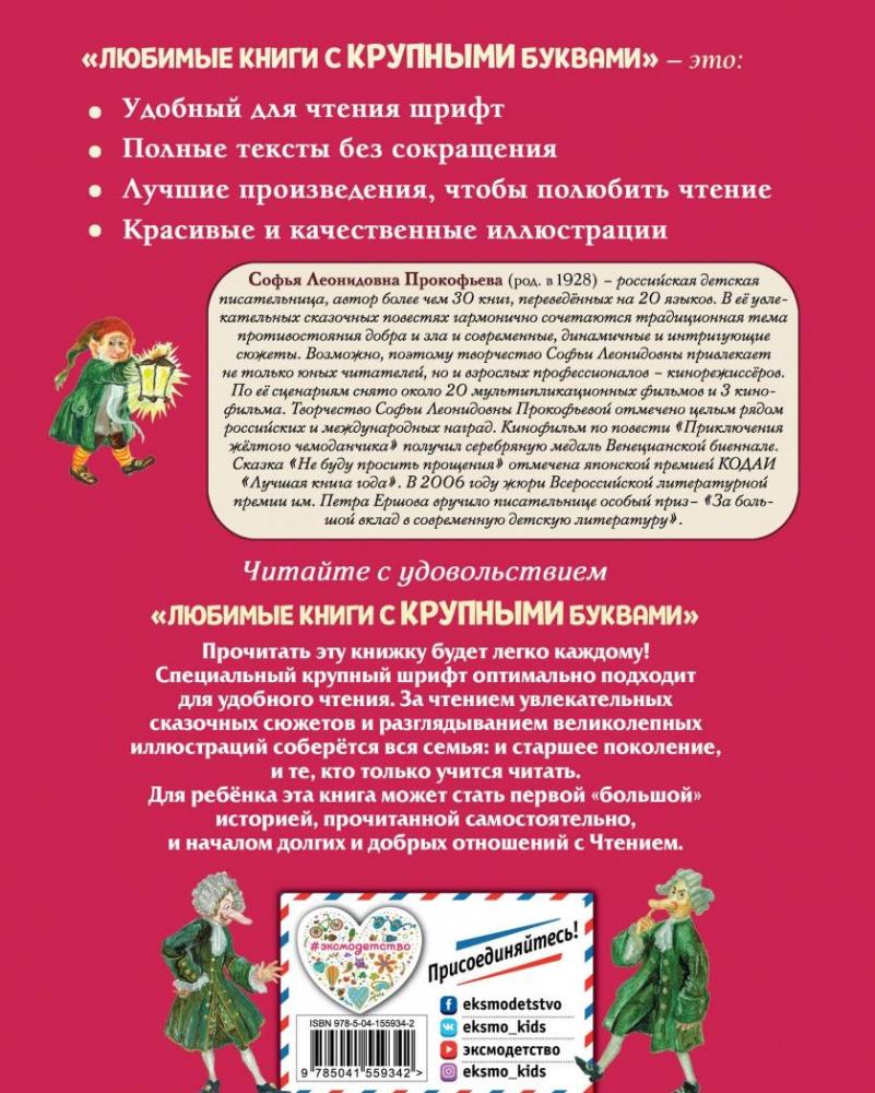 Пока бьют часы [Софья Леонидовна Прокофьева] купить книгу в Киеве ...