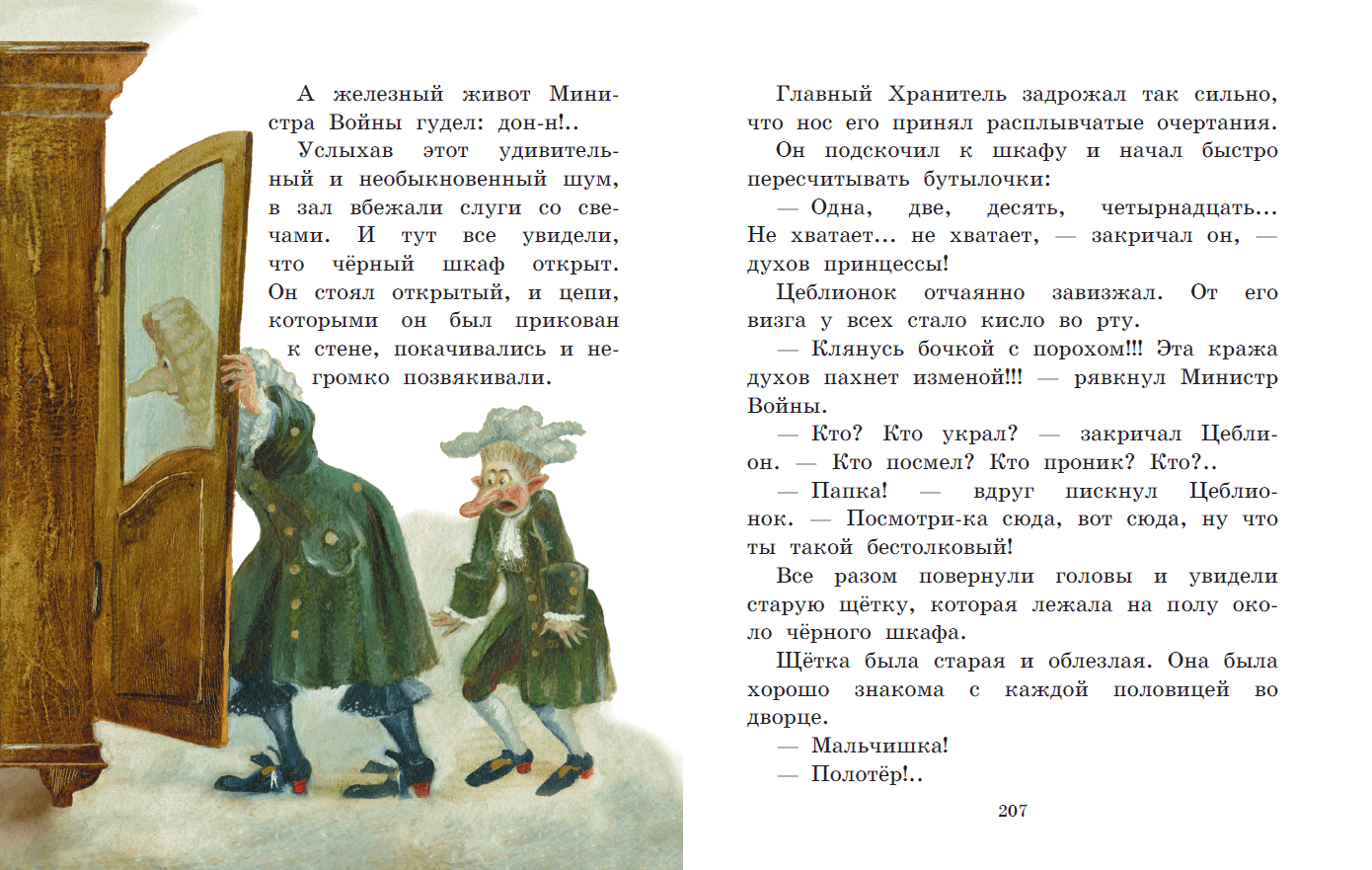 Пока бьют часы [Софья Леонидовна Прокофьева] купить книгу в Киеве ...