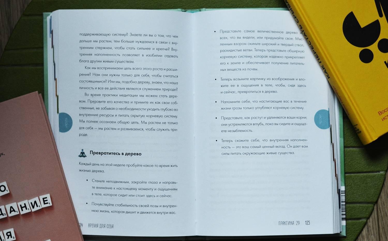 Время для себя. 52 практики, чтобы снять стресс, замедлиться и ...
