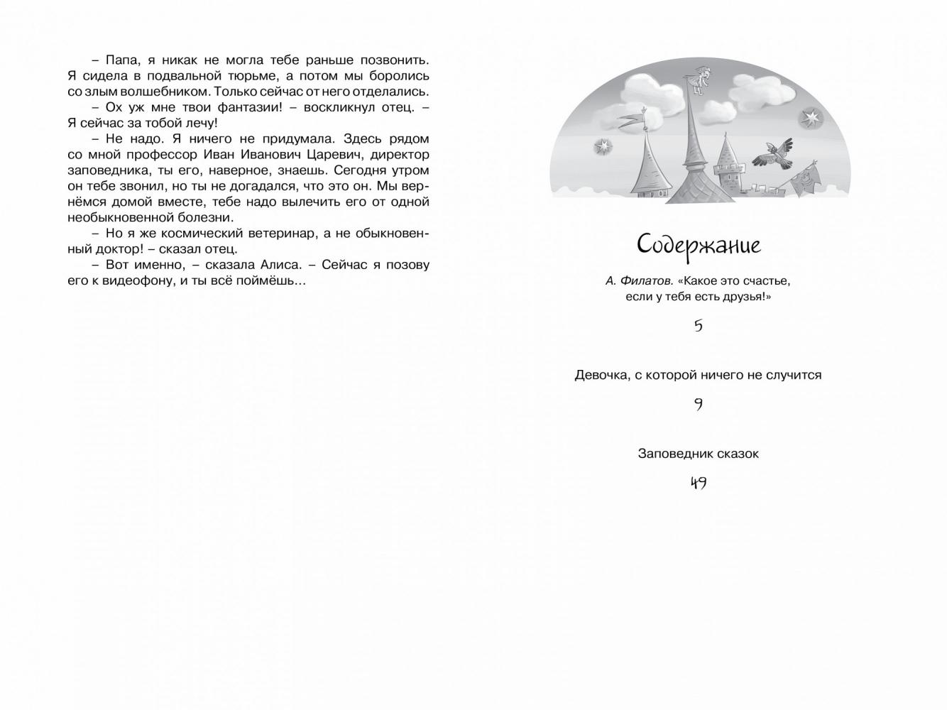 Девочка, с которой ничего не случится [Кир Булычев] купить книгу в ...
