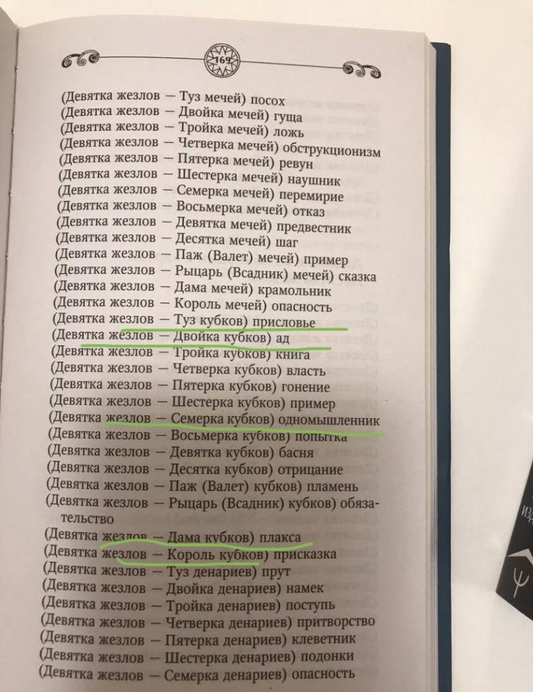 Таро Уэйта. Полное руководство по гаданию. 78 карт [Сергей Матвеев ...