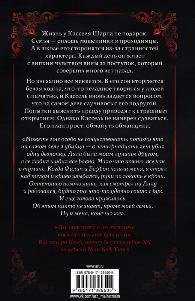 Белая кошка [Холли Блэк] купить книгу в Киеве, Украина — Книгоград ...