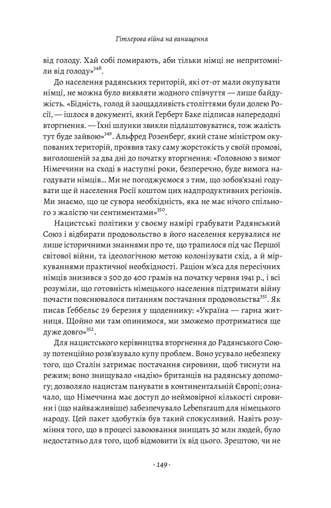 Гітлер і Сталін. Тирани і Друга світова війна [Лоуренс Рис] купити ...
