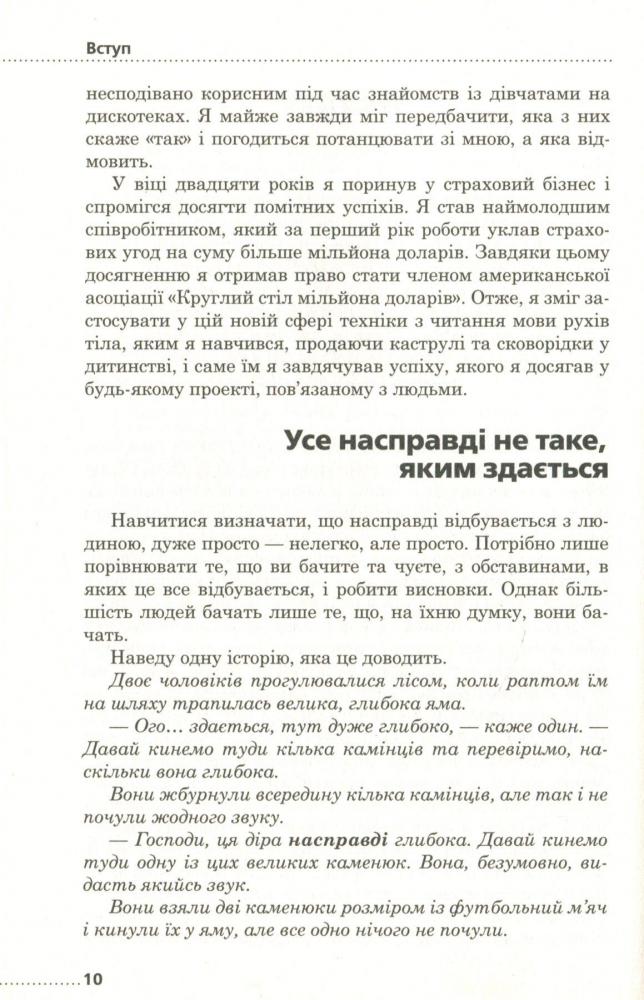 Мова рухів тіла [Аллан Пиз, Барбара Пиз] Купити книгу в Києві (Україна ...