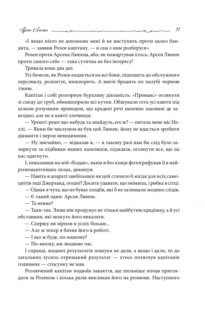 Арсен Люпен — шляхетний грабіжник [Морис Леблан] купити книгу в Києві ...
