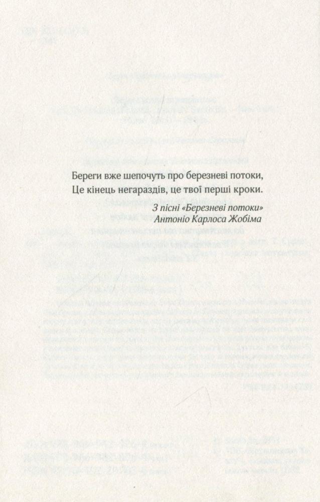 Фіалки в березні [Сара Джио] Купити книгу в Києві (Україна) — Книгоград ...
