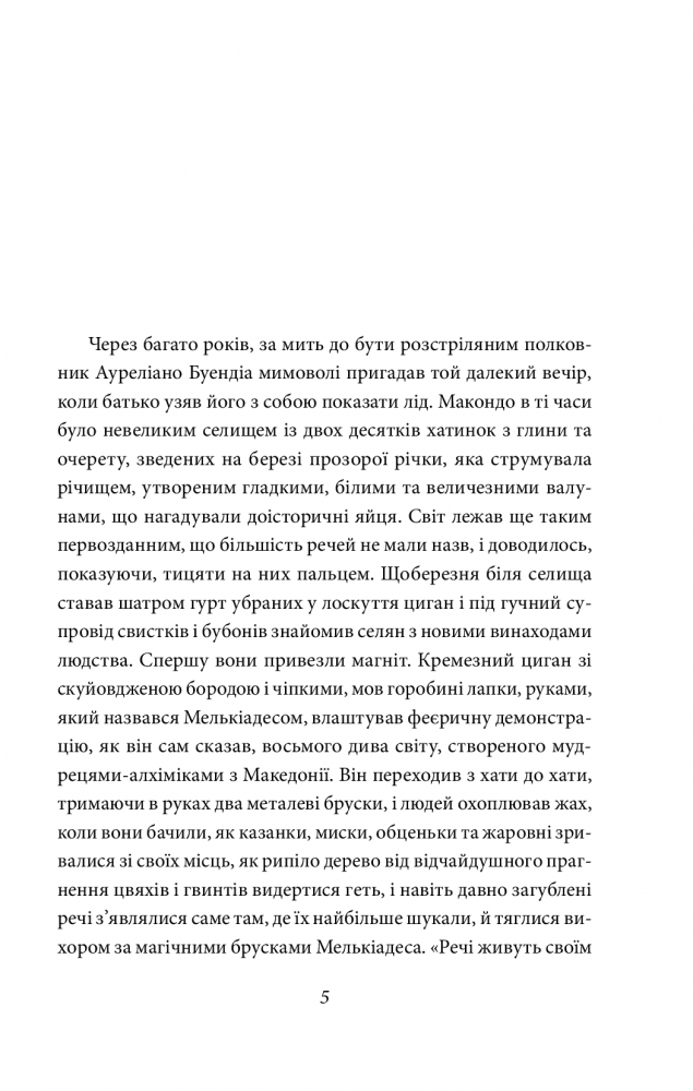 Сто років самотності [Габриэль Гарсиа Маркес] Купити книгу в Києві ...