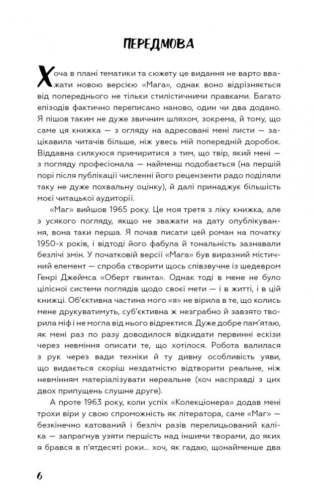 Маг [Джон Фаулз] купити книгу в Києві (Україна) — Книгоград. ISBN 978 ...