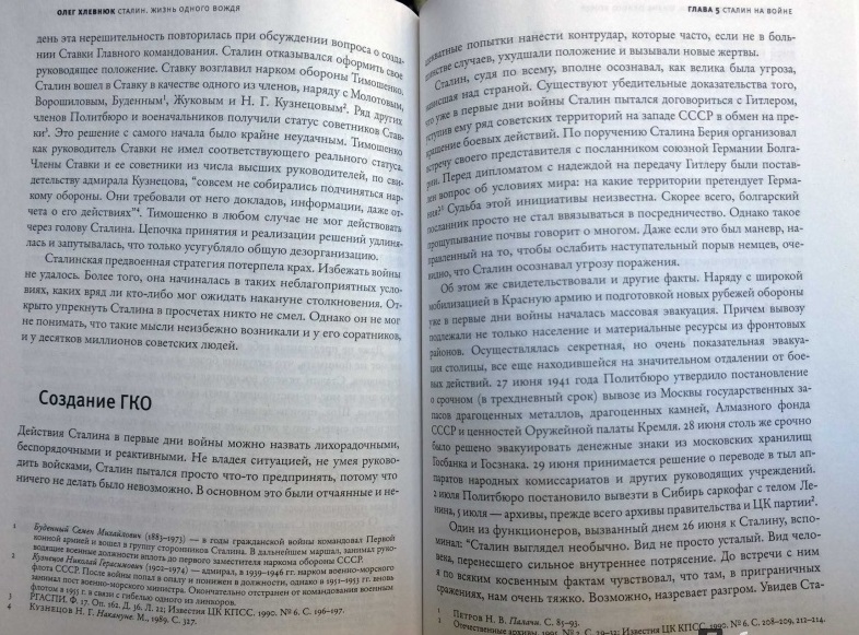 Сталин. Жизнь одного вождя — Олег Хлевнюк купить книгу в Киеве (Украина ...