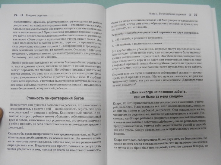 Вредные родители — Сьюзан Форвард, Крейг Бак купить книгу в Киеве ...