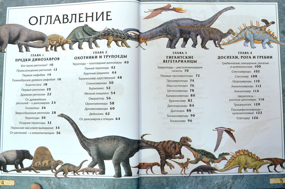 Большая иллюстрированная энциклопедия динозавров — Джон Мэлам, Стив ...