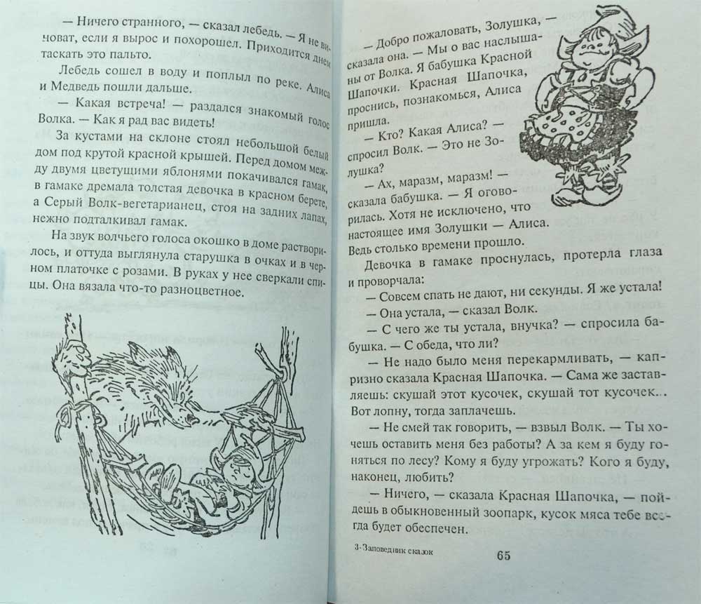 Заповедник сказок — Кир Булычев купить книгу в Киеве (Украина) — Книгоград