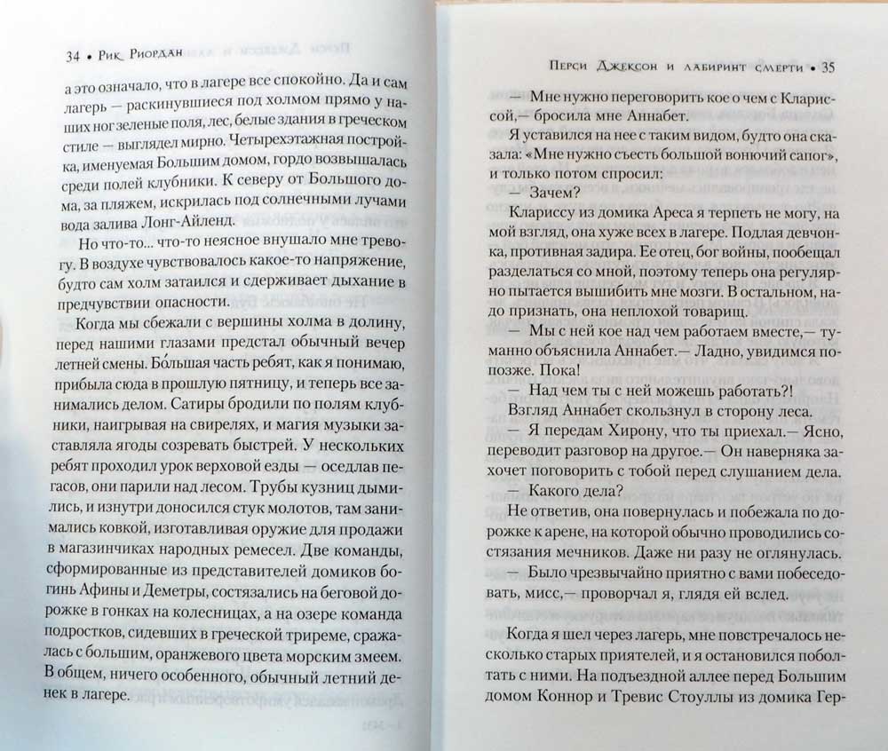 Перси Джексон и лабиринт смерти — Рик Риордан | купить Перси Джексон и ...