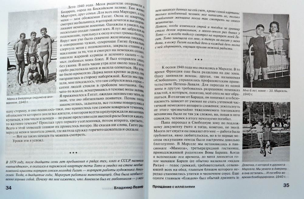Прощание с иллюзиями — Владимир Познер купить книгу (Украина) — Книгоград