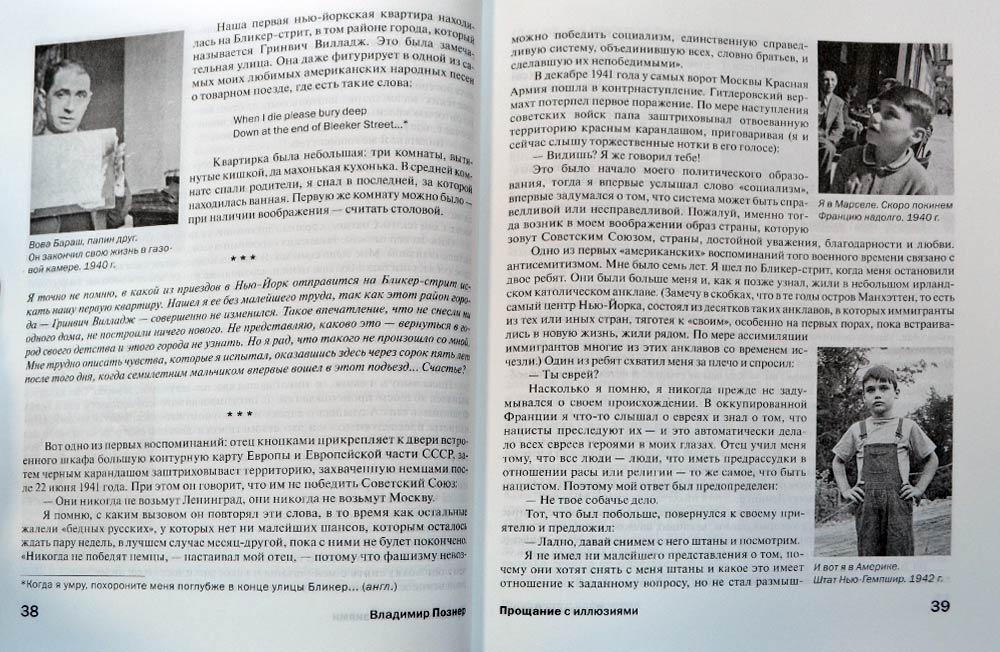 Прощание с иллюзиями — Владимир Познер купить книгу (Украина) — Книгоград