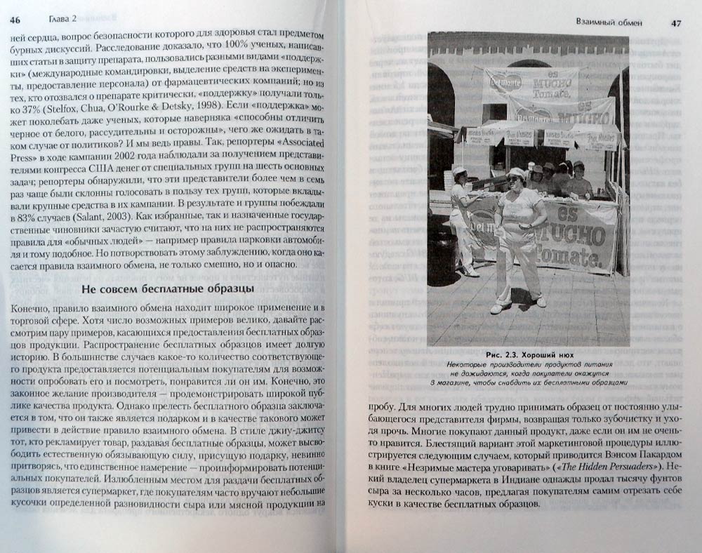 Психология влияния. Убеждай, воздействуй, защищайся — Роберт Чалдини ...