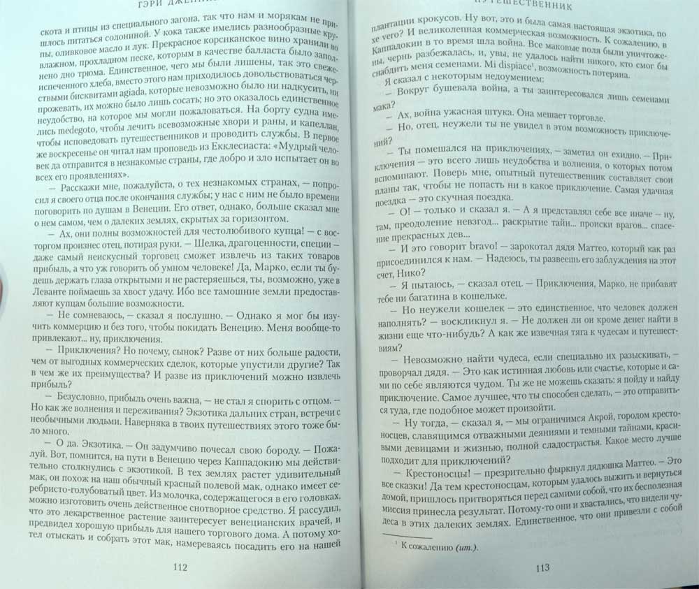 Путешественник — Гэри Дженнингс купить книгу в Киеве (Украина) — Книгоград