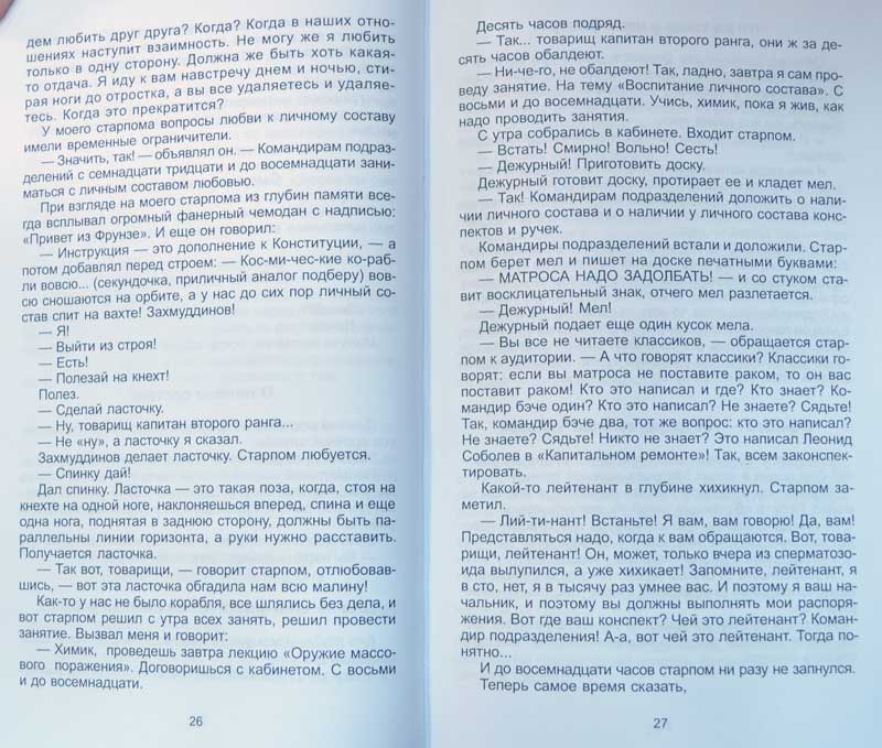 Расстрелять. Часть 2 — Александр Покровский | Купить книгу Расстрелять ...