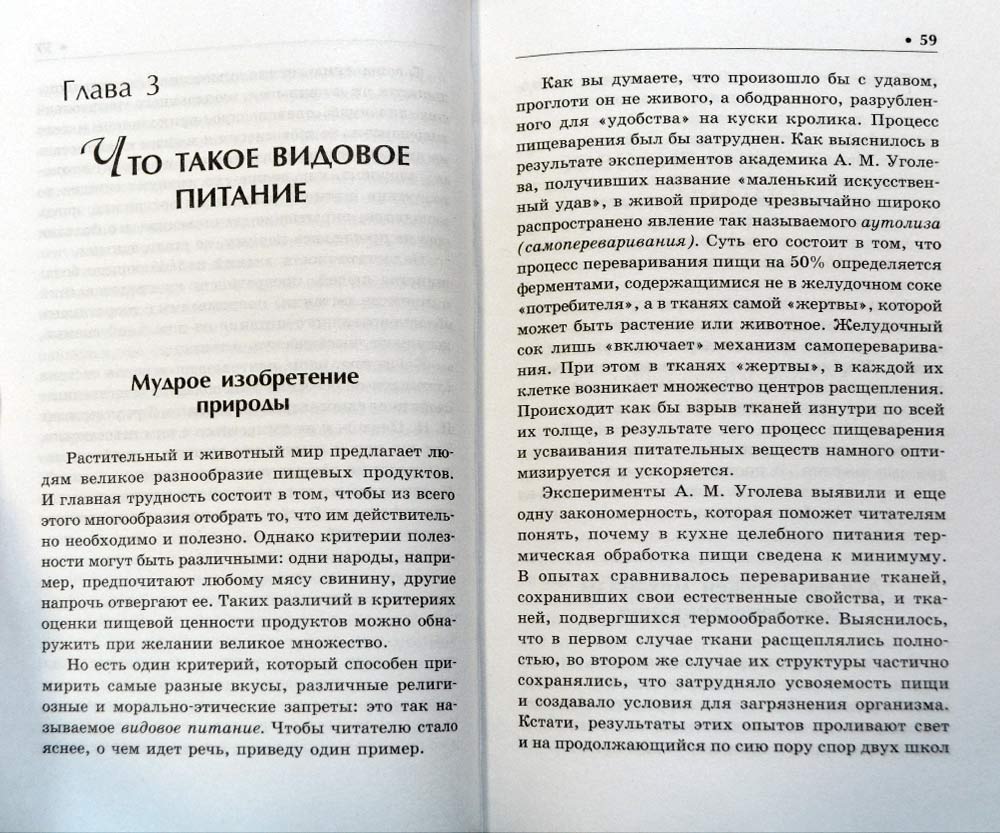 Целебное питание — Галина Шаталова купить книгу в Киеве (Украина ...