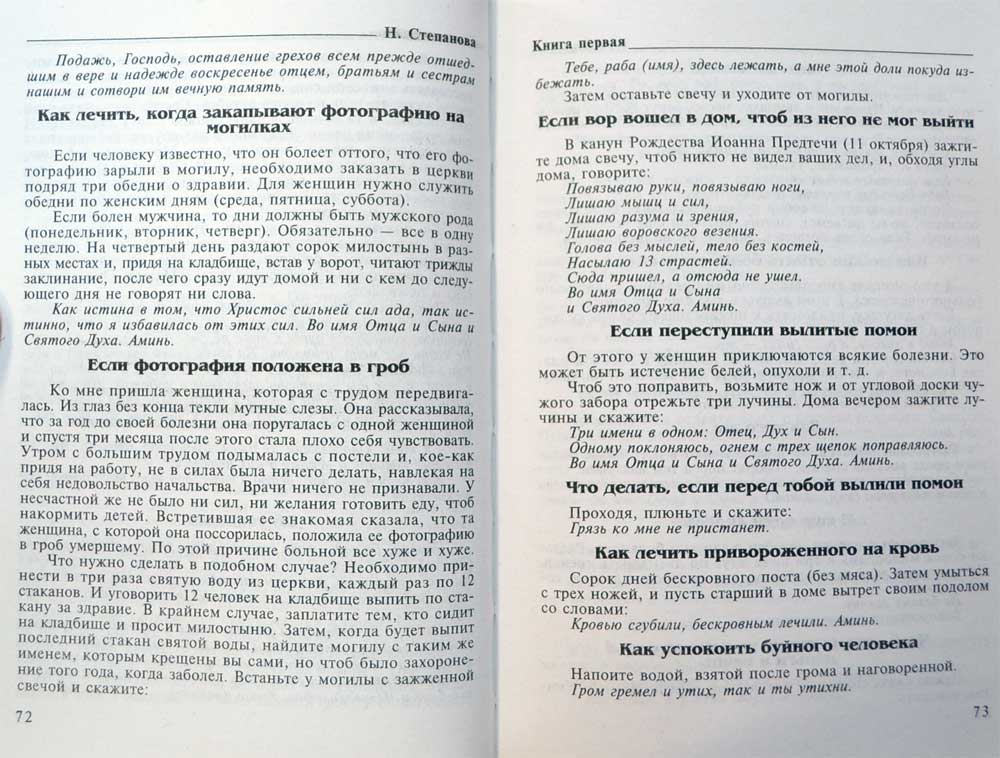 Большая книга заговоров — Наталья Степанова купить книгу в Киеве в ...