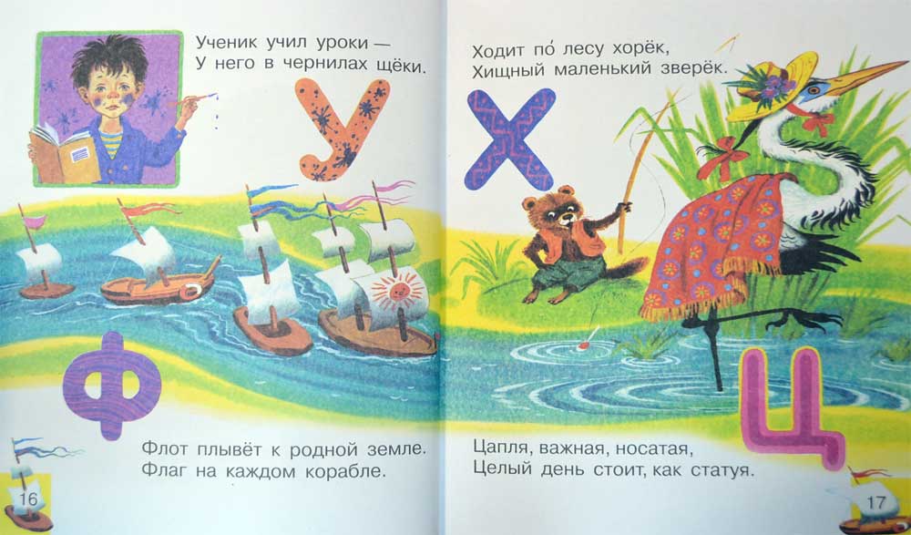 Азбука в стихах и картинках — Самуил Маршак купить книгу в Киеве ...