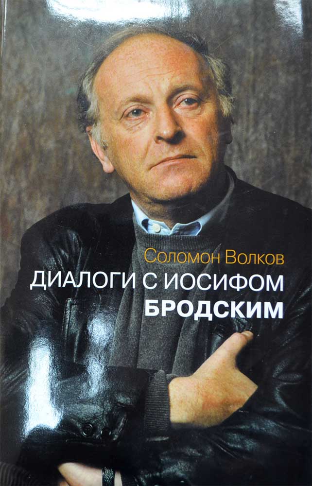 Диалоги с Иосифом Бродским — Соломон Волков купить книгу в Киеве ...