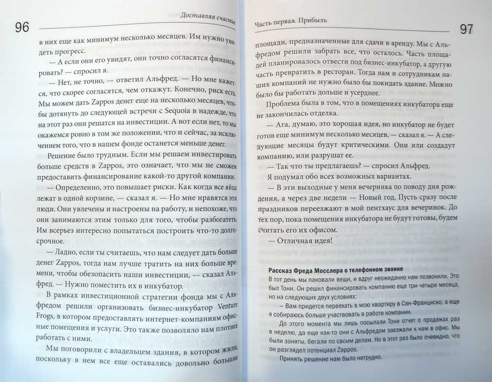 Тони Шей - Доставляя Счастье Epub - ariubandis