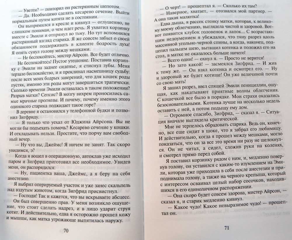 Кошки и собаки — Джеймс Хэрриот | Купить книгу Кошки и собаки — Джеймс ...